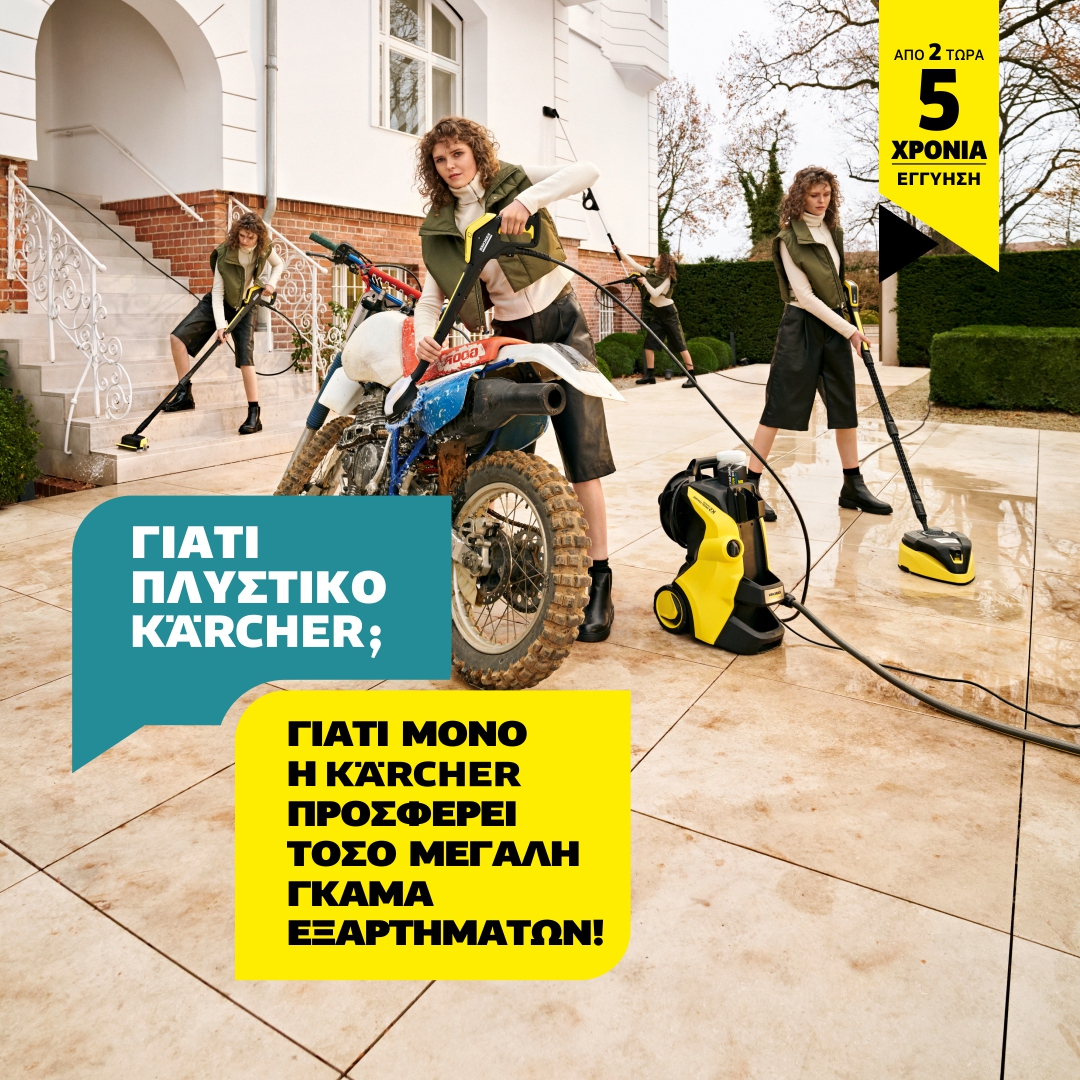 Πλυστικά Μηχανήματα Υψηλής Πίεσης - Kärcher center Kaloterakis