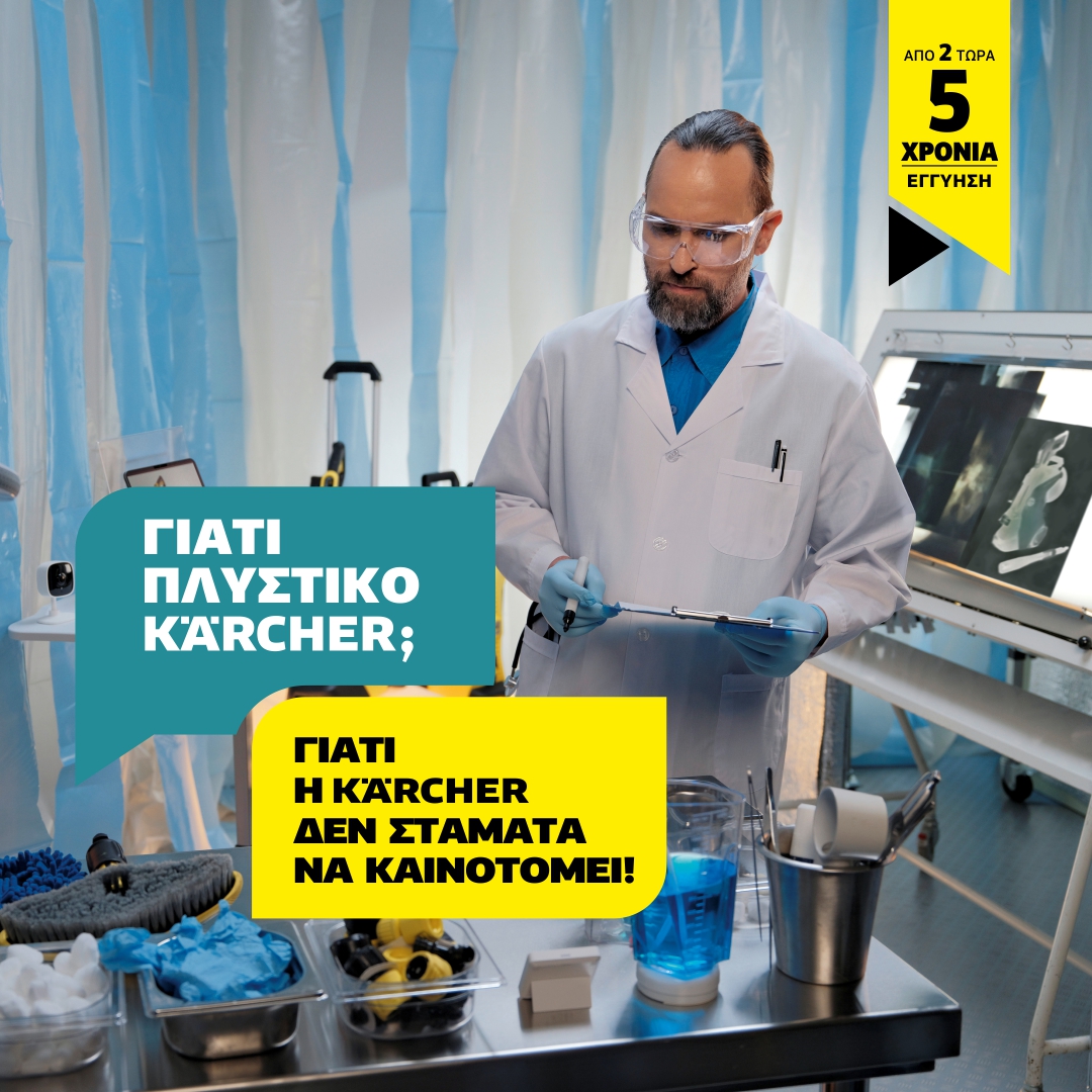 Πλυστικά Μηχανήματα Υψηλής Πίεσης - Kärcher center Kaloterakis